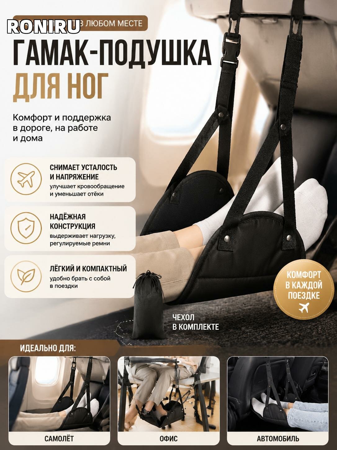 Гамак-подушка для ног в самолёт, офис, автомобиль и под стол — комфорт для путешествий, отдыха и работы в дороге