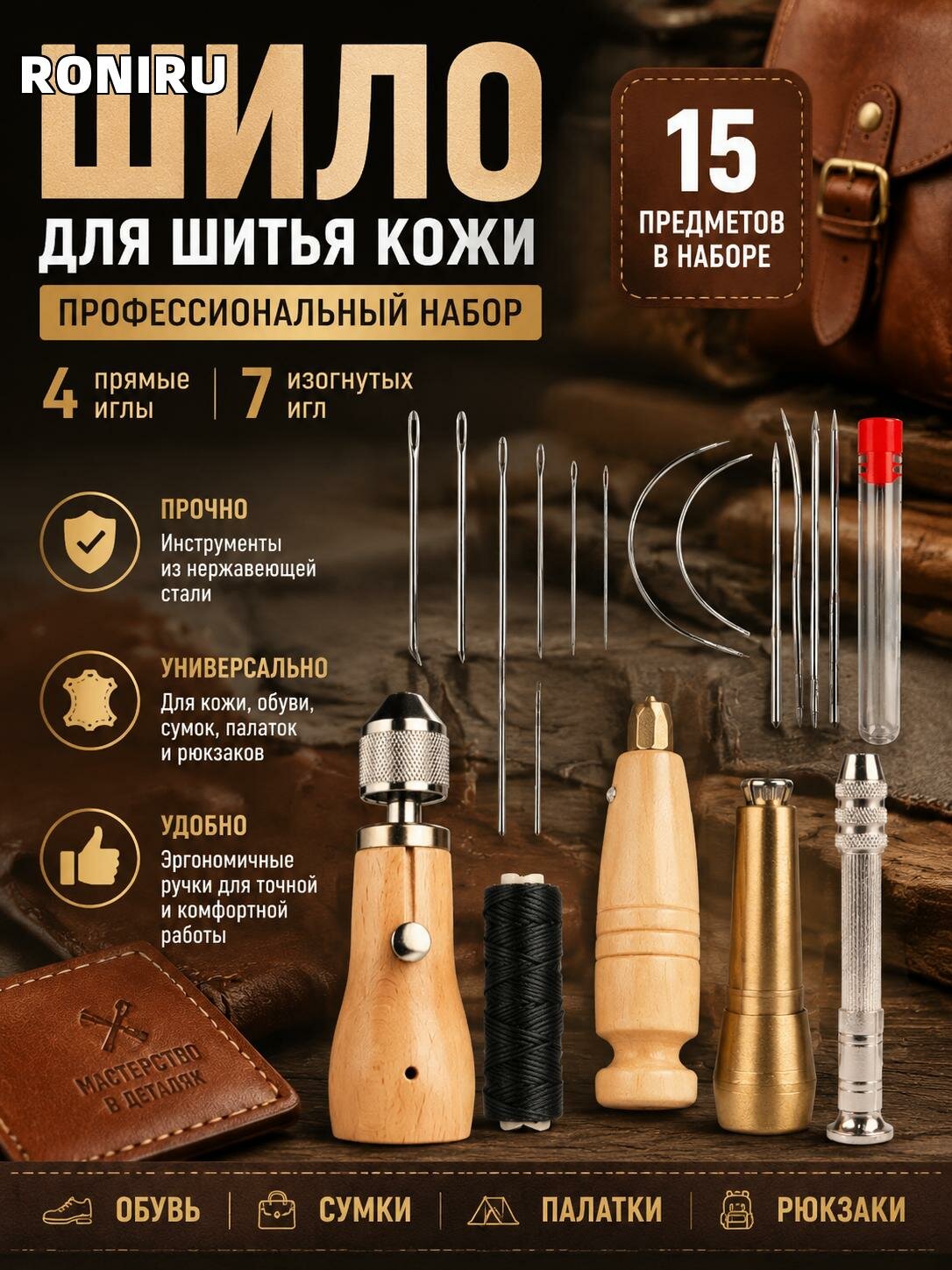 Шило для шитья кожи — набор с 4 иглами и 7 изогнутых игл для ремонта обуви, сумок, палаток и рюкзаков, для кожи