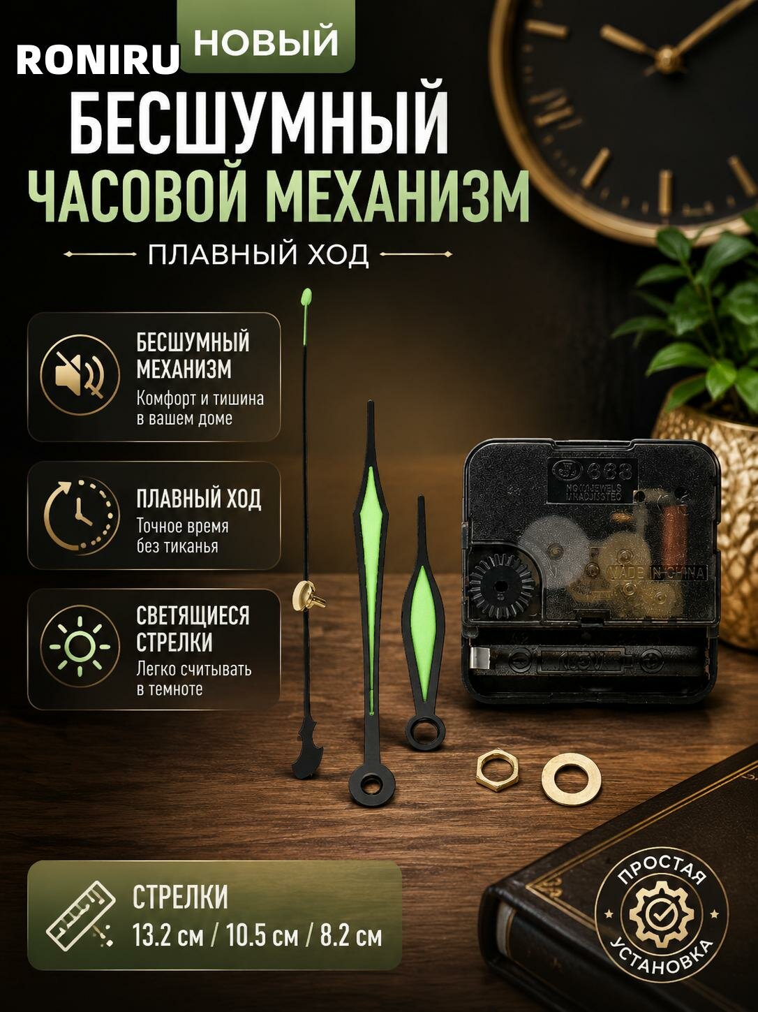 Новый бесшумный кварцевый часовой механизм светящийся для настенных часов, плавный ход, стрелки 13.2/10.5/8.2 см