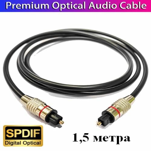 Оптический кабель Toslink 1,5 метра SPDIF OD6mm