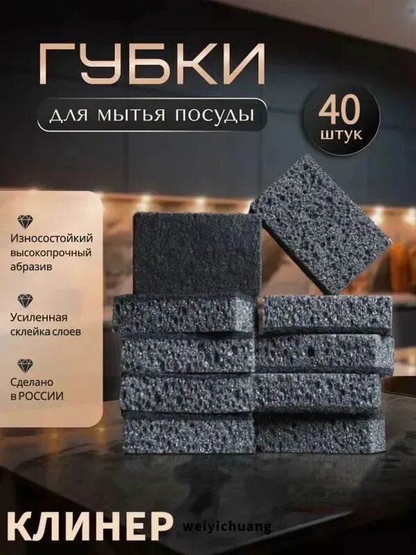 Губка WeiYiChuang Пенополиуретан для мытья посуды, 40 шт, черная, 9,5х6,5х3 см