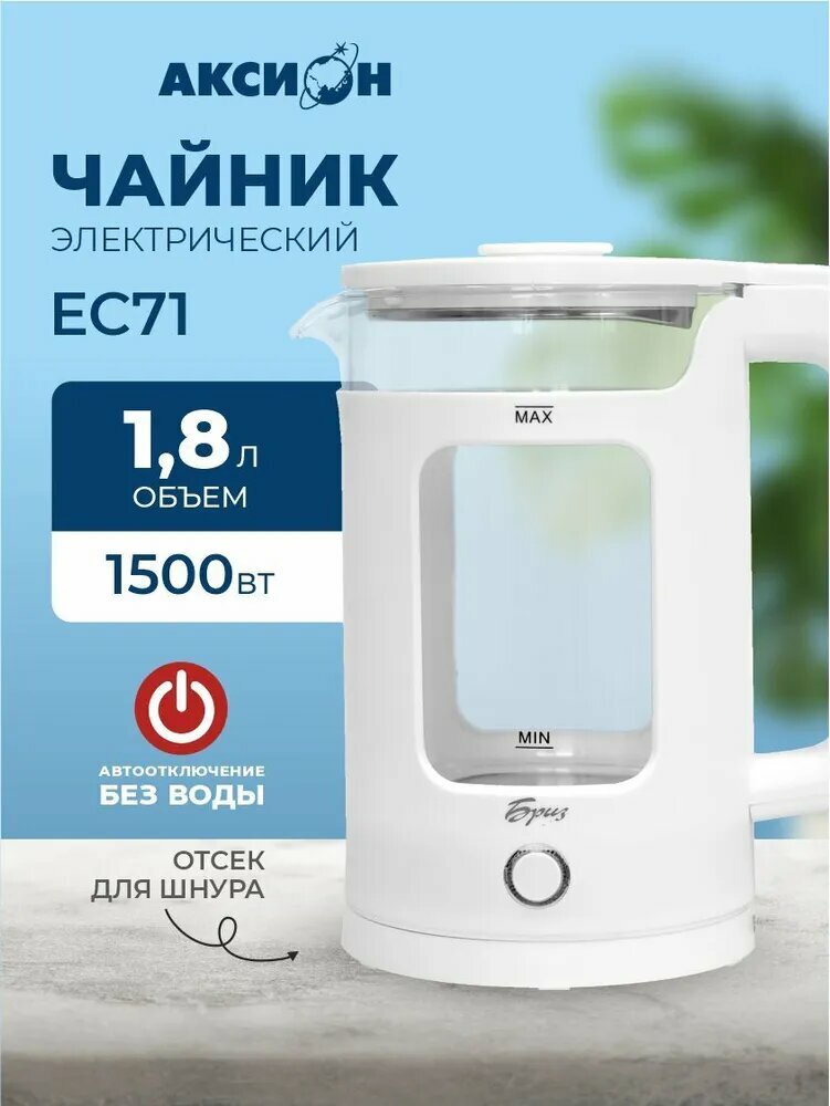 Чайник электрический Аксион бриз ЕС 71