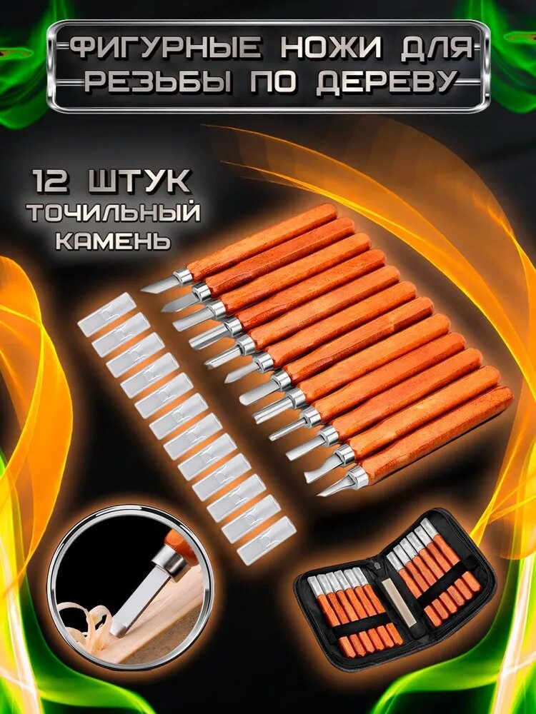 Фигурные резцы, ножи, стамески для дерева набор, резак по дереву