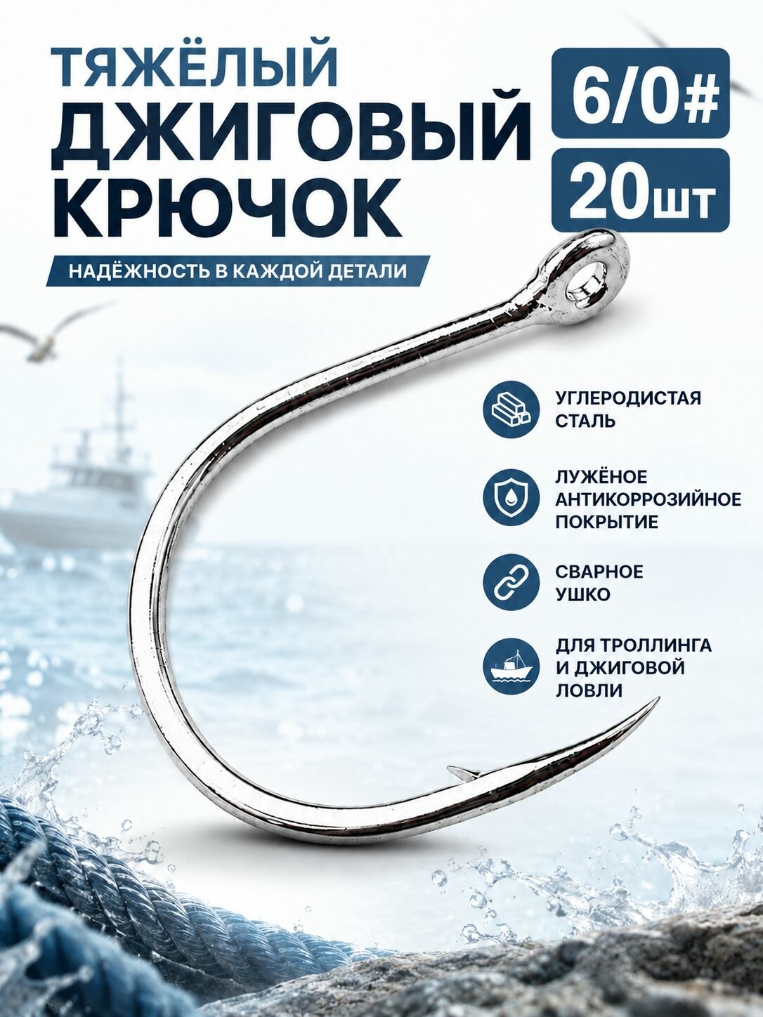 Крючки для железных приманок из углеродистой стали прочные для лодочной морской ловли EGun_6/0#_20шт