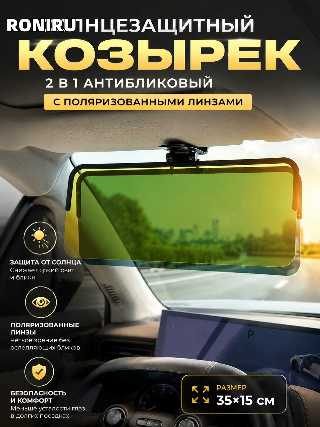 Солнцезащитный козырек для автомобиля 2 в 1, антибликовый удлинитель с поляризованными линзами 35x15 см