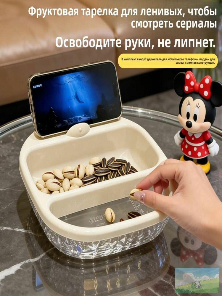 Фруктовая тарелка с подставкой для телефона, 3-х секционная, для хранения орехов и снятия скорлупы, кухонная подставка, прозрачная