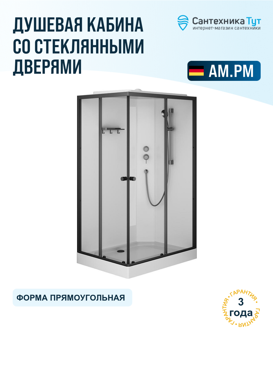 Душевая кабина AM.PM X-Joy 120x80 W94C-403-12080BT черный профиль, без гидромассажа