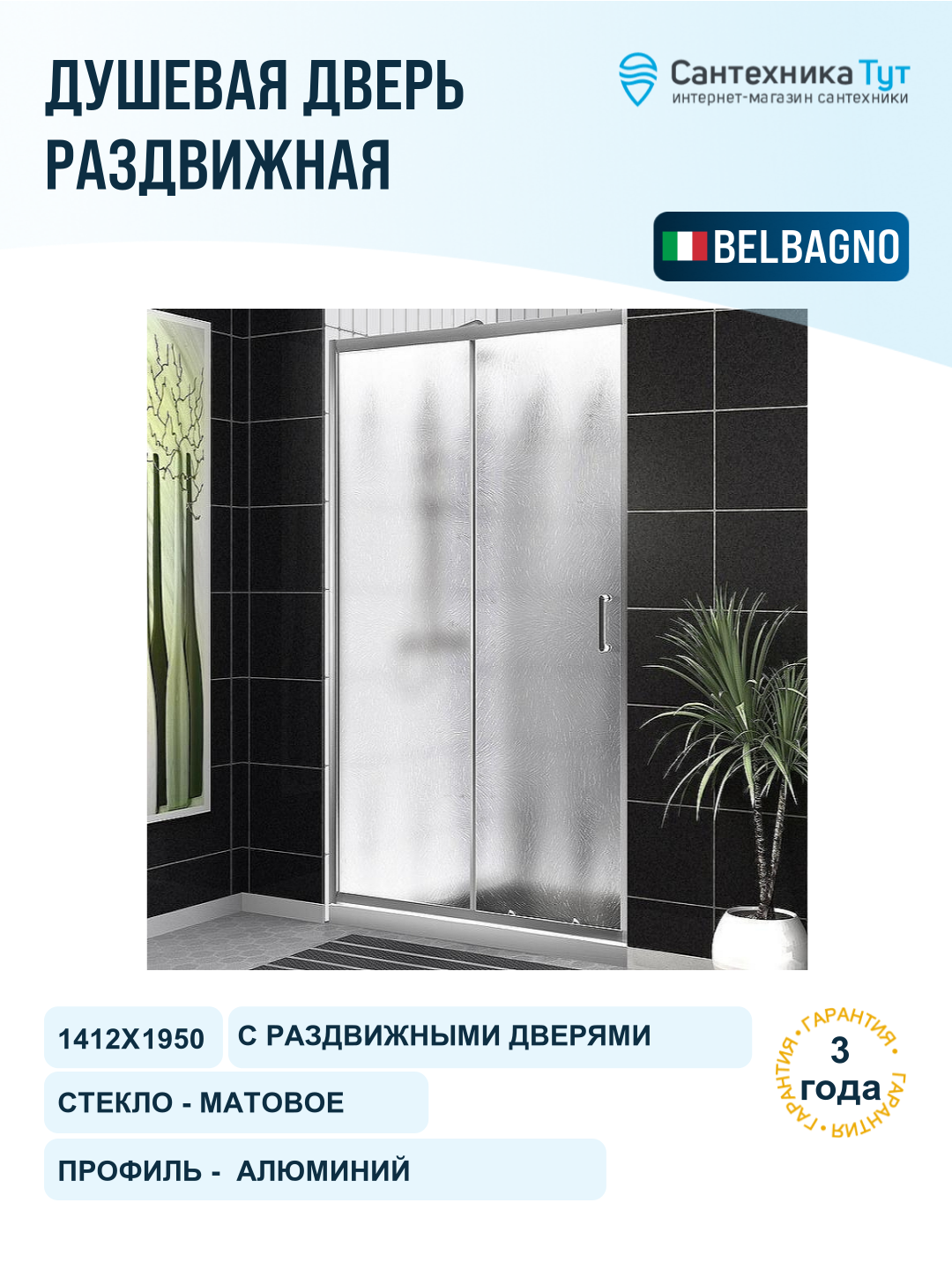 Душевая дверь BelBagno Uno 140 UNO-195-BF-1-140-CH-CR профиль Хром стекло шиншилла