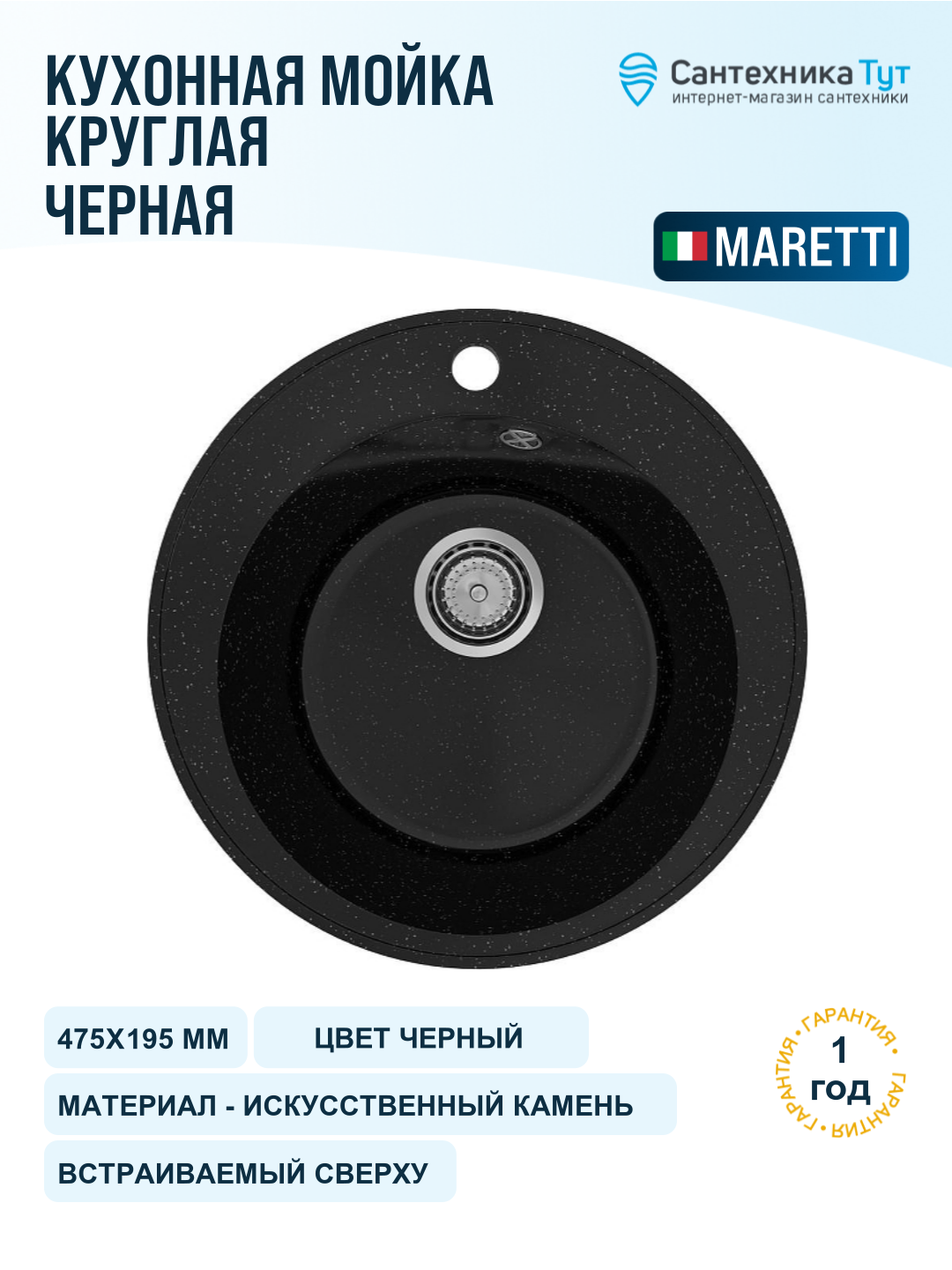 Мойка для кухни Maretti 47,5х47,5 KT475-BL черная, 1 чаша, искусственный камень