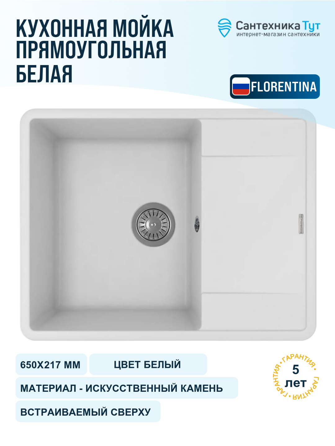 Мойка для кухни Florentina 65х51 17.030. C0650.201 жасмин, 1 чаша, кварцевый композит