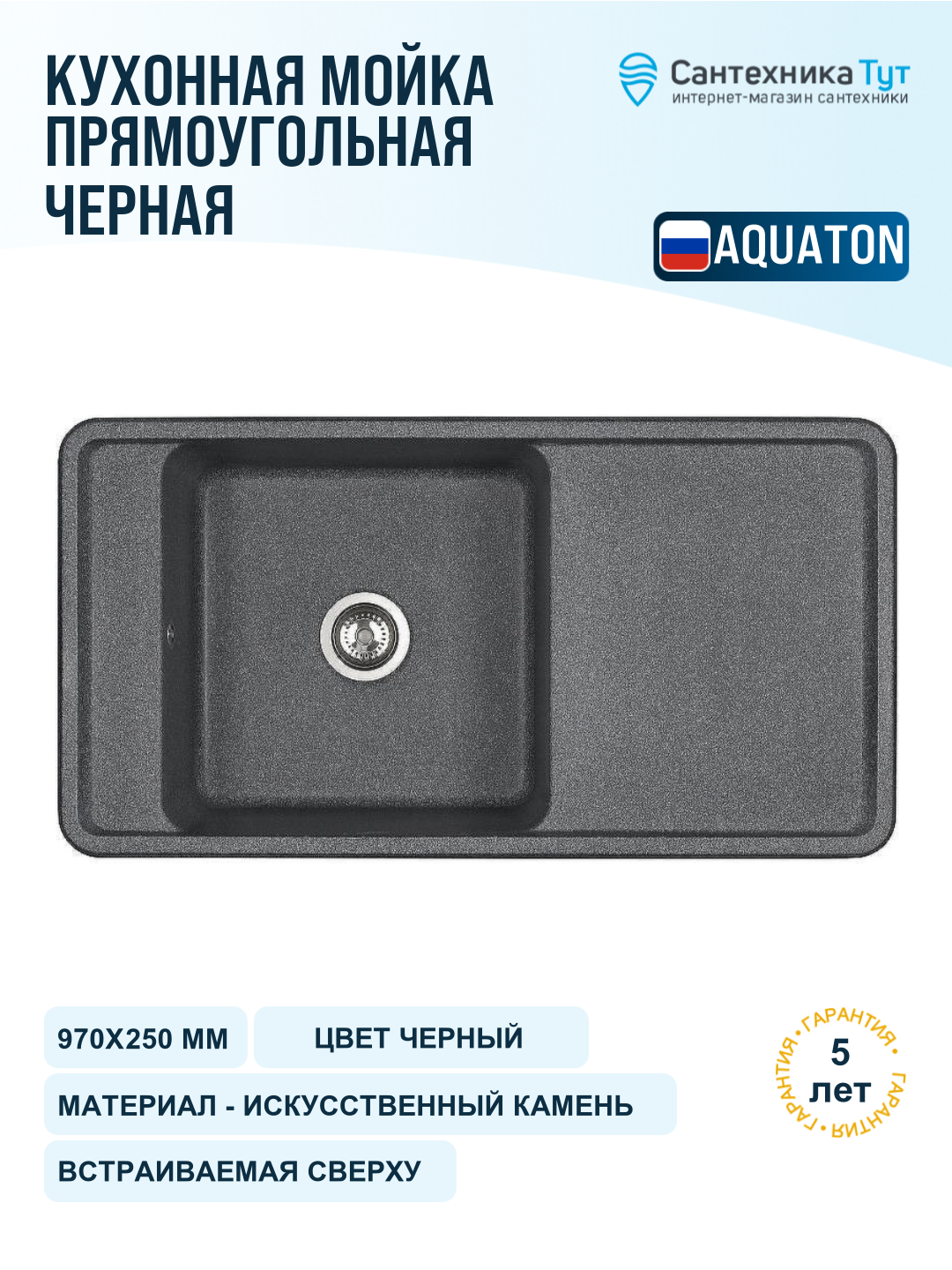 Мойка для кухни Aquaton 97х51 1A725132BS210 графит, 1 чаша, литьевой мрамор