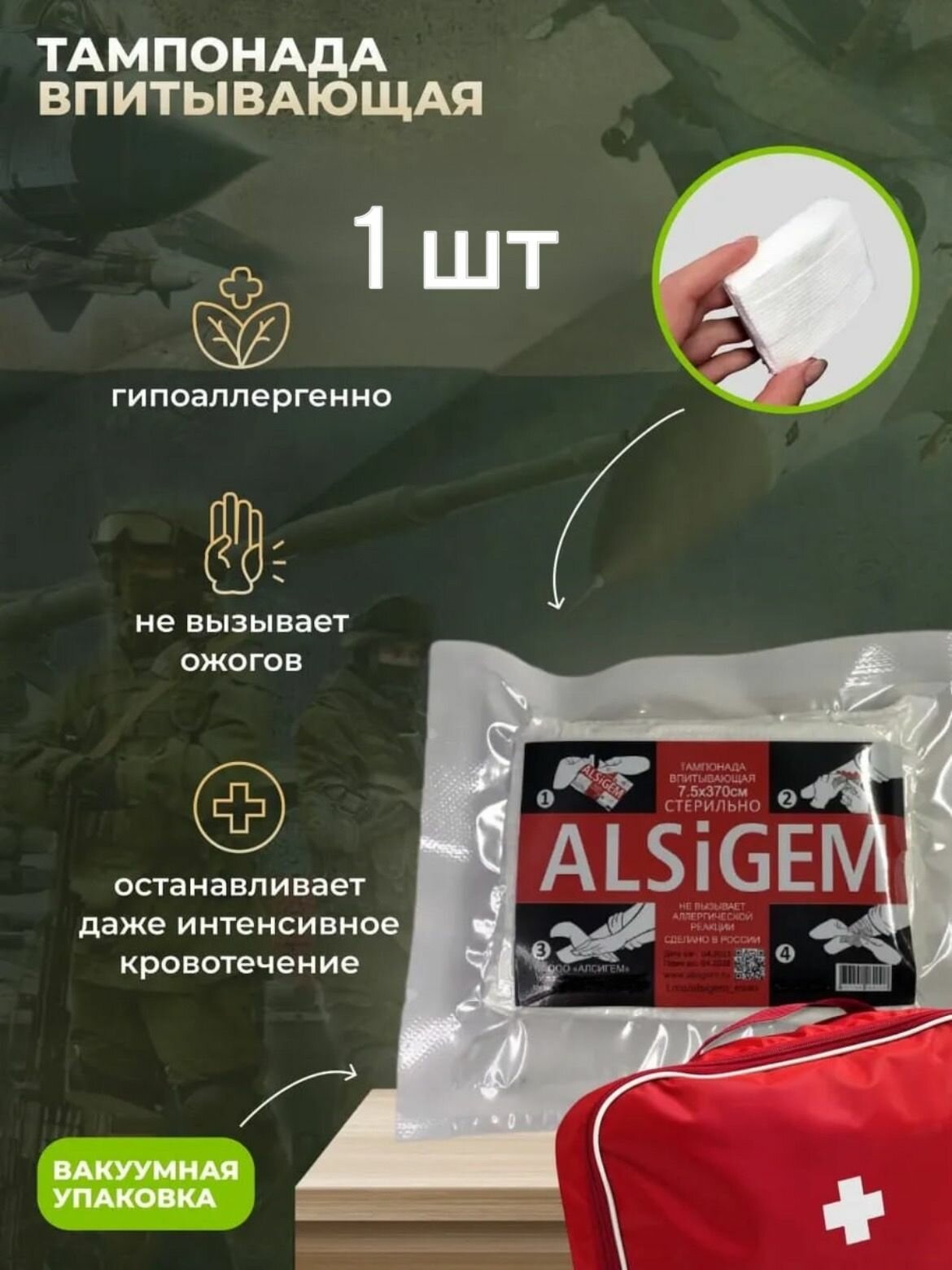 Тампонада бинт z-сложенный тактический 1 шт. Алсигем гемостатик