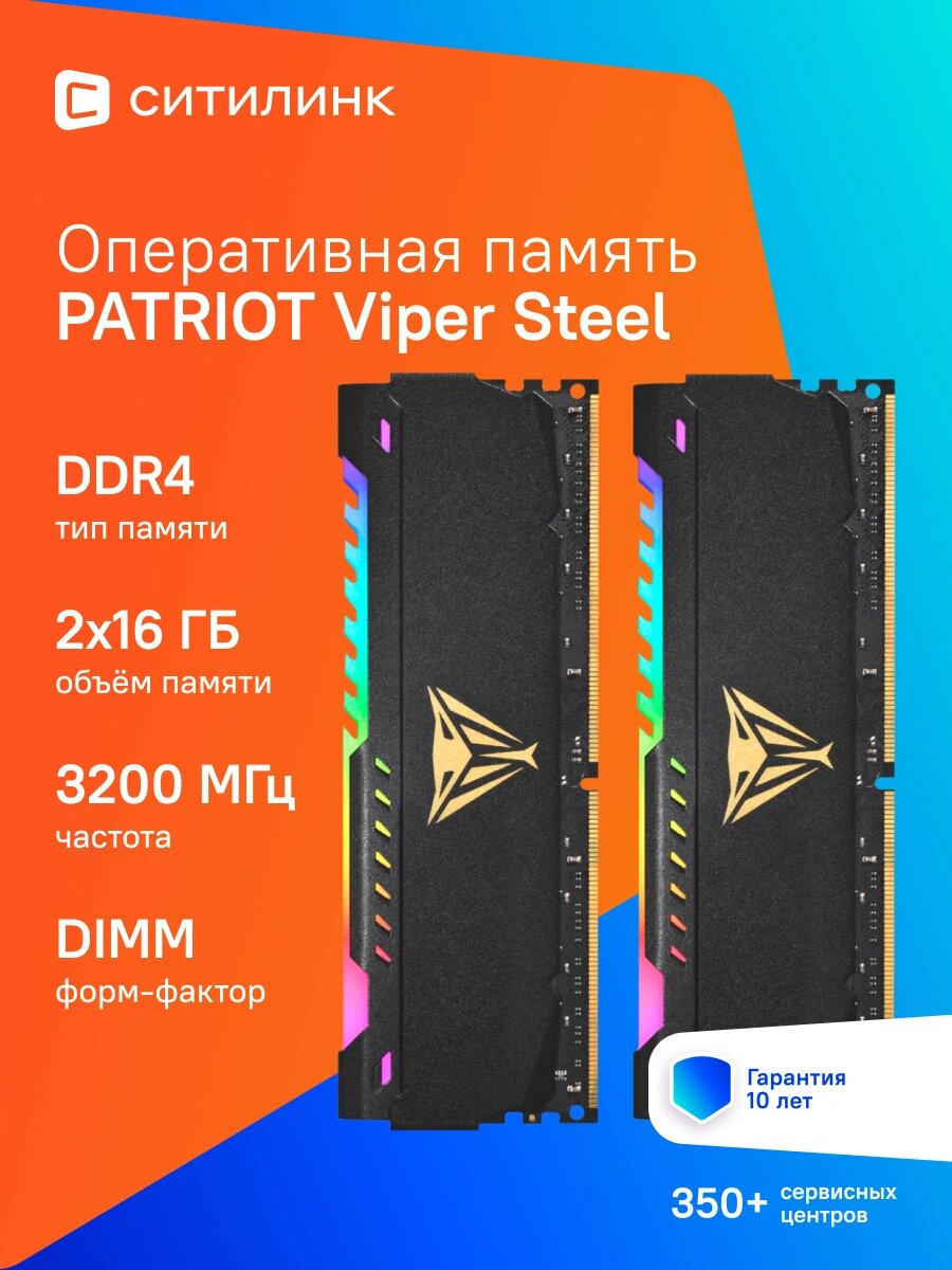 Память DDR4 2x16GB 3200MHz Patriot PVSR432G320C8K Viper Steel RGB RTL Gaming PC4-25600 CL18 DIMM 288-pin 1.35В dual rank с радиатором RTL