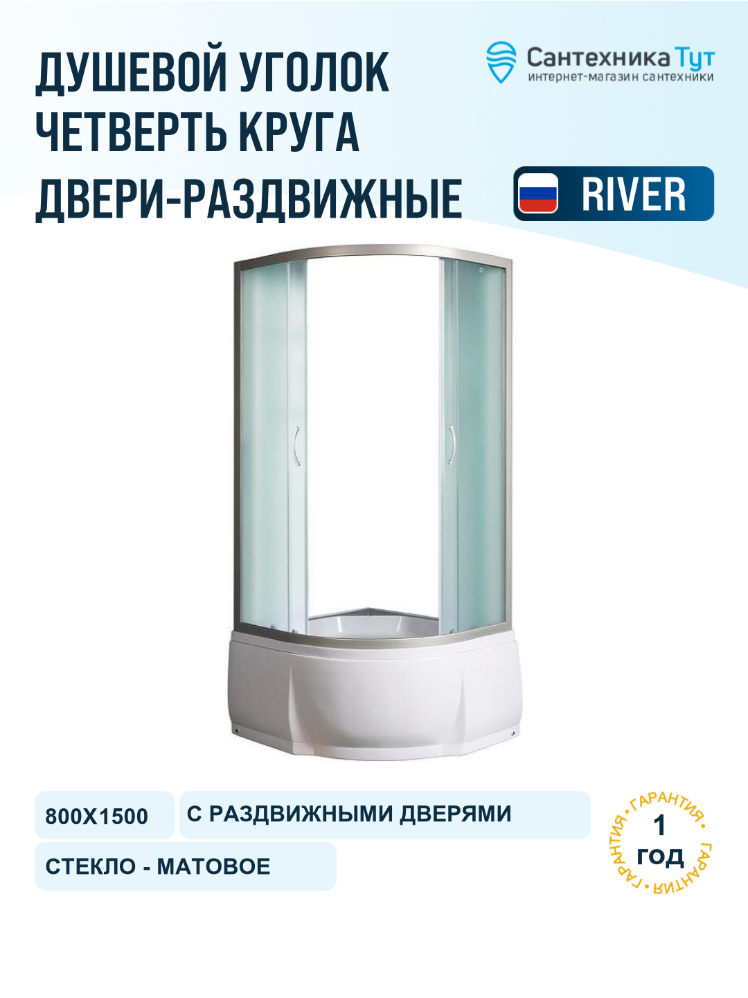 Душевой уголок River Don 80x80 МТ 10000000698 без поддона