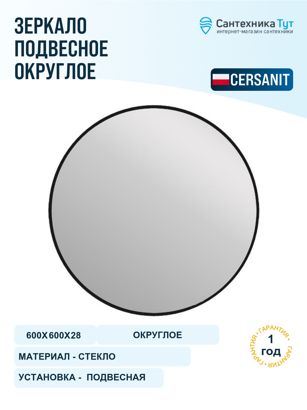 Зеркало Cersanit Eclipse 60 64146 с подсветкой Черное с датчиком движения