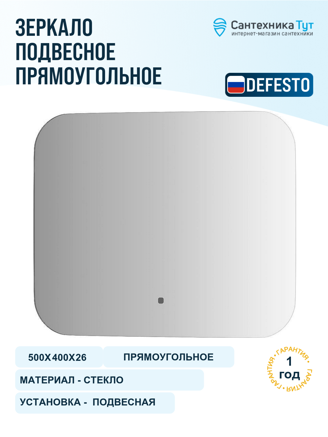 Зеркало Defesto Opti 50x40 DF 2811RH с подсветкой 15W-3000К ИК - выключатель Теплый белый свет