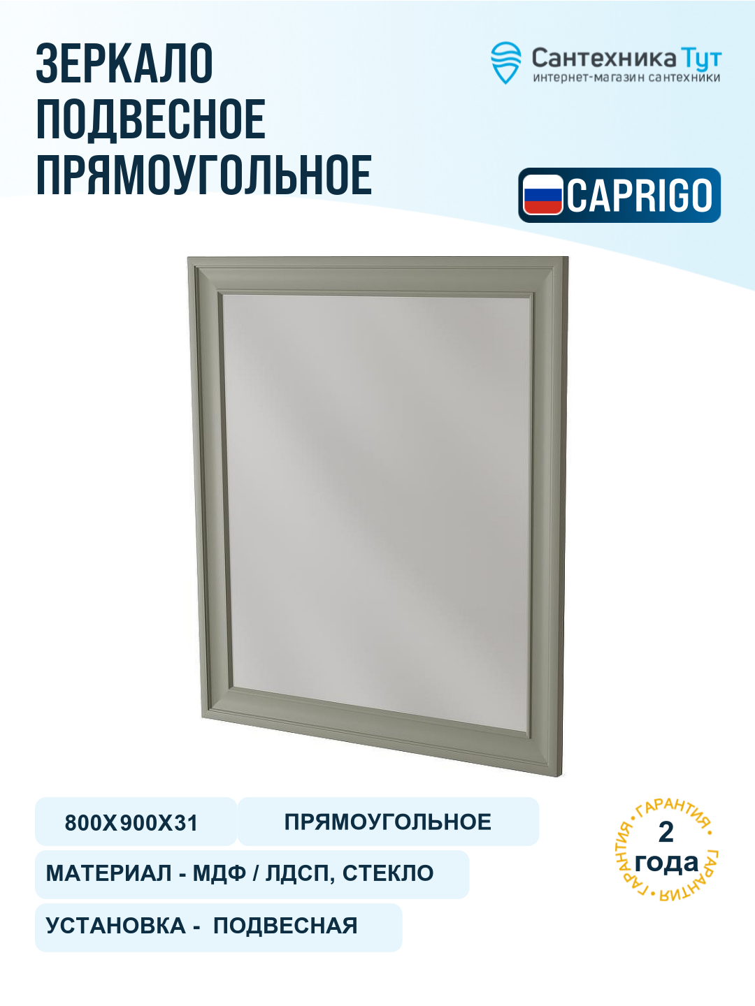 Зеркало Caprigo Ponza 80 13532-030.000.00.20 Серое матовое
