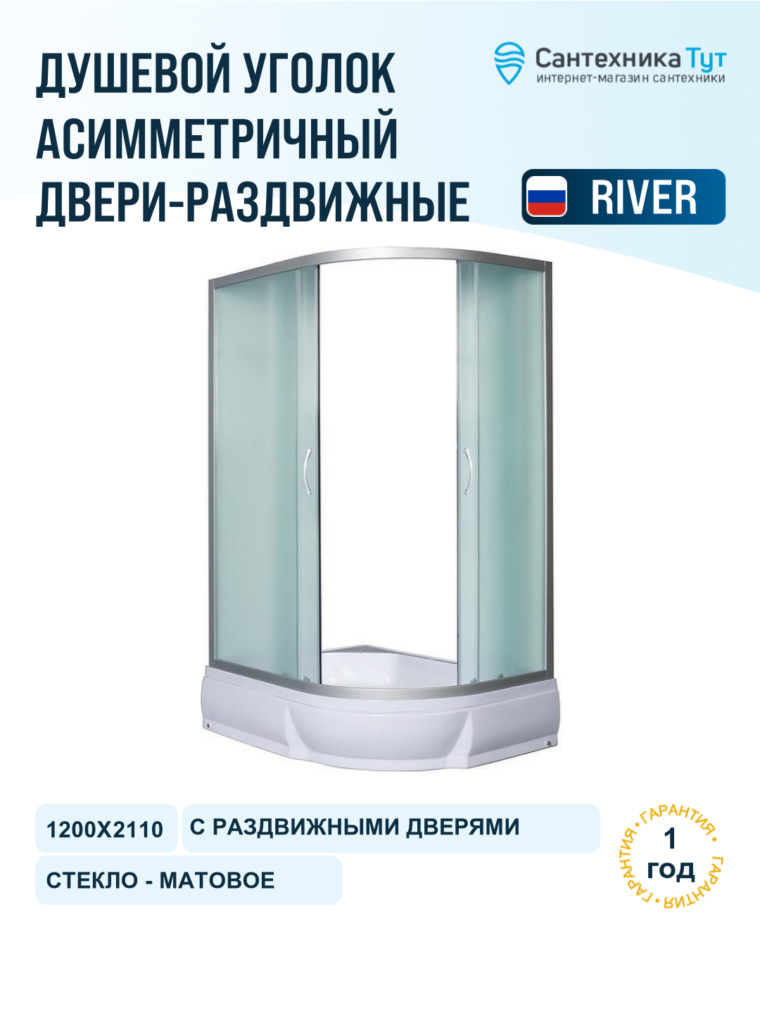 Душевой уголок River Don XL 120x90 МТ L R 10000003376 без поддона