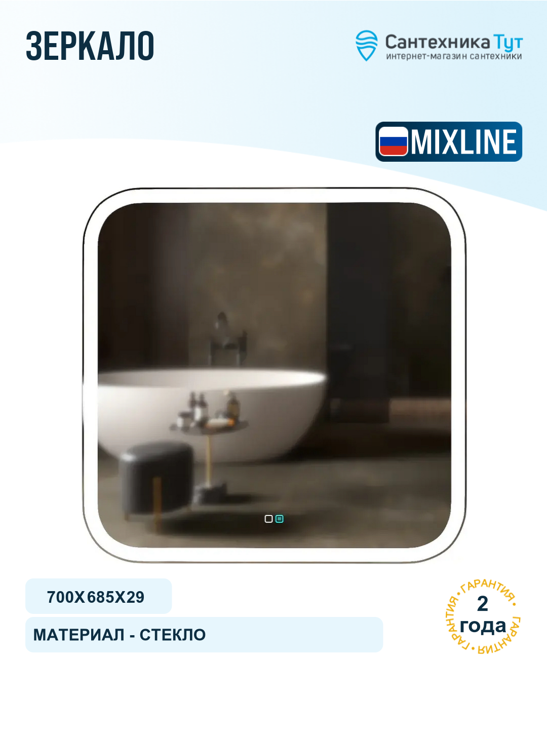 Зеркало Mixline Стив-2 70 542565 с подсветкой с сенсорным выключателем и подогревом