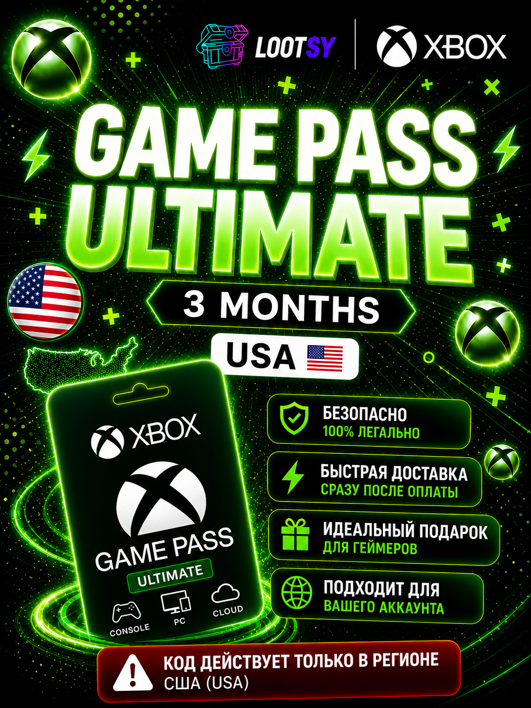 Подписка Xbox Game Pass Ultimate на 3 месяца — регион США (код)