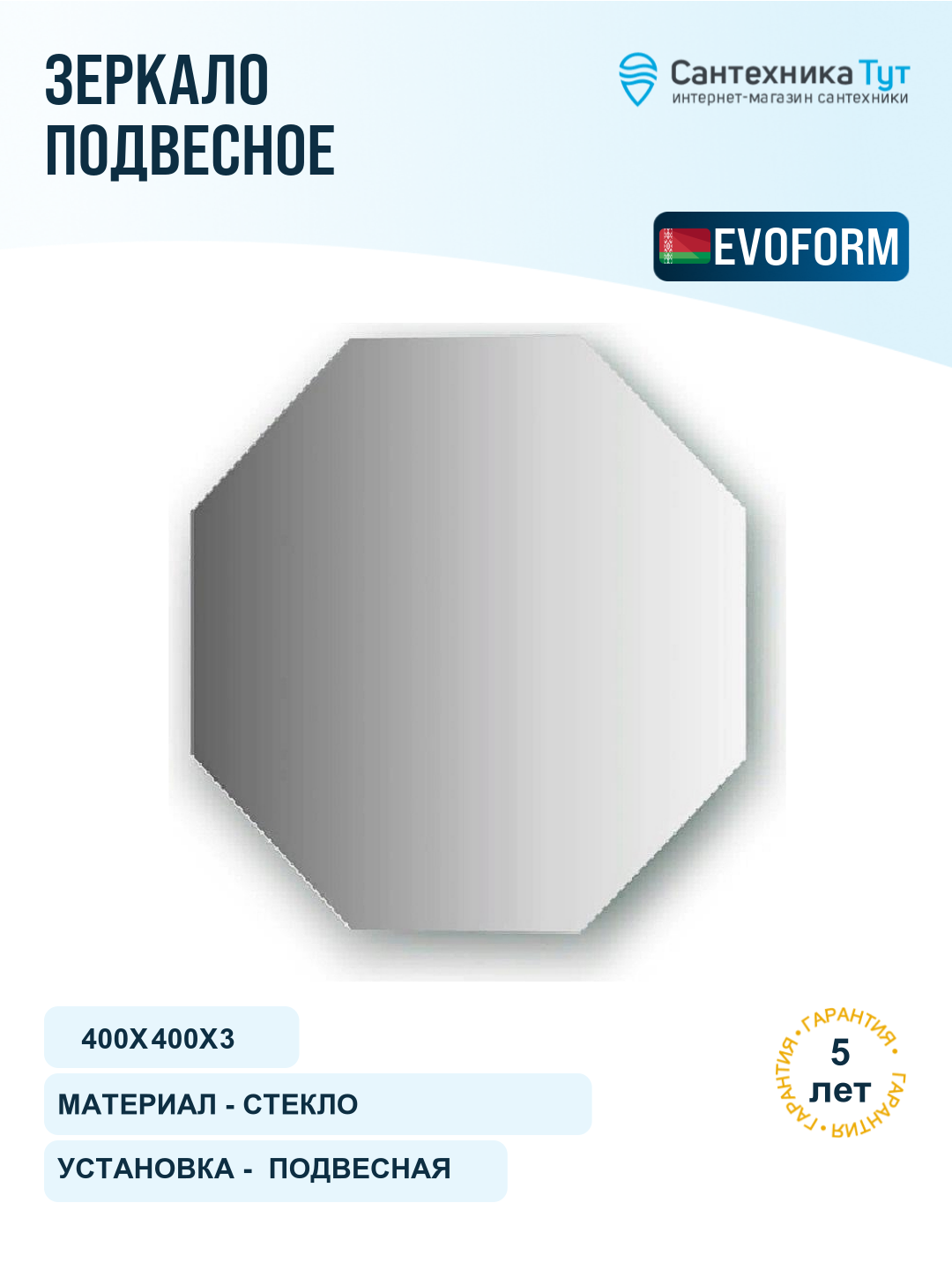 Зеркало Evoform Primary 40х40 без подсветки