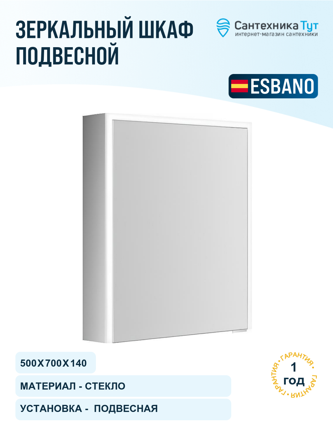 Зеркальный шкаф Esbano 50 ESMS5005 с подсветкой с инфракрасным выключателем