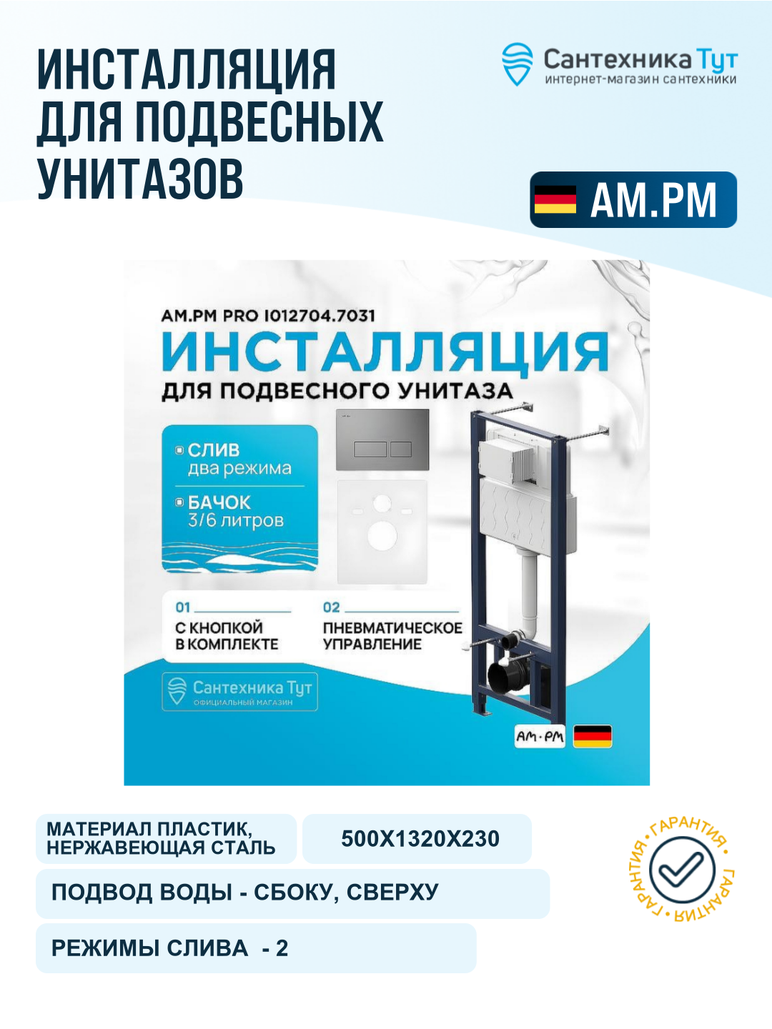 Инсталляция для унитаза AM.PM Pro I012704.7031 с бачком и кнопкой смыва никель