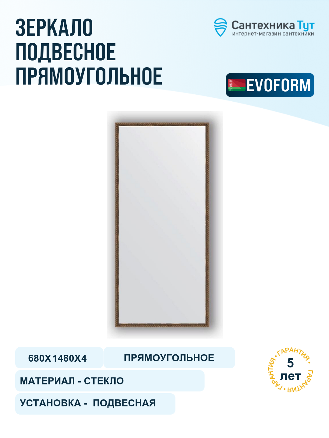 Зеркало Evoform Definite 148х68 Витая бронза