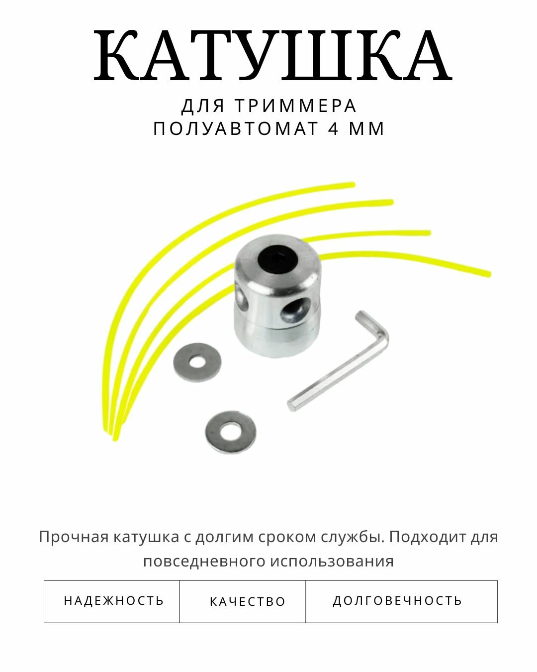 Катушка триммера CARVER TR-1500S/BH