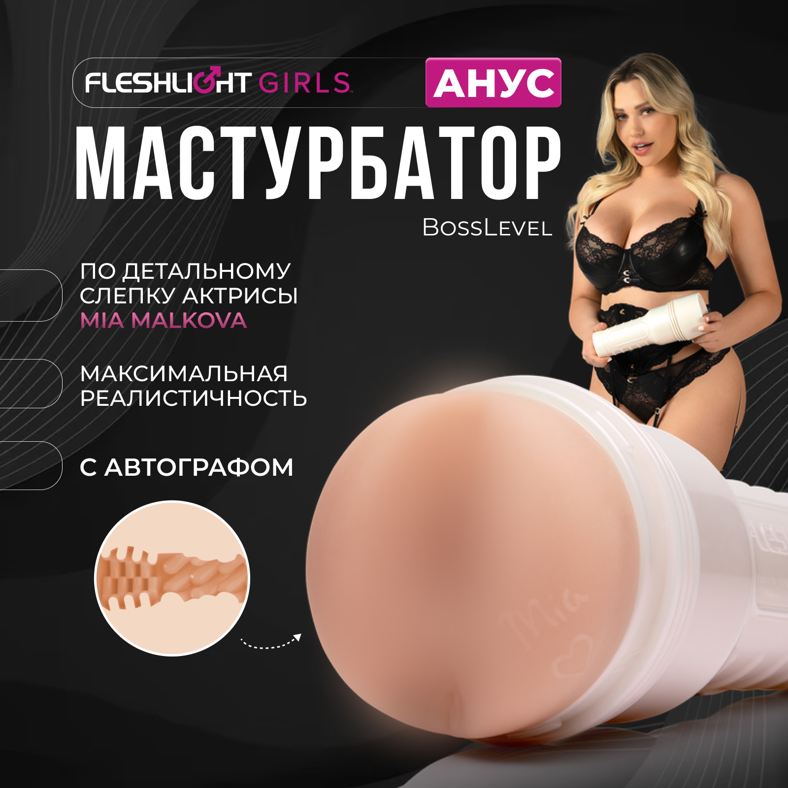 Мастурбатор Fleshlight Girls Mia Malkova, анус