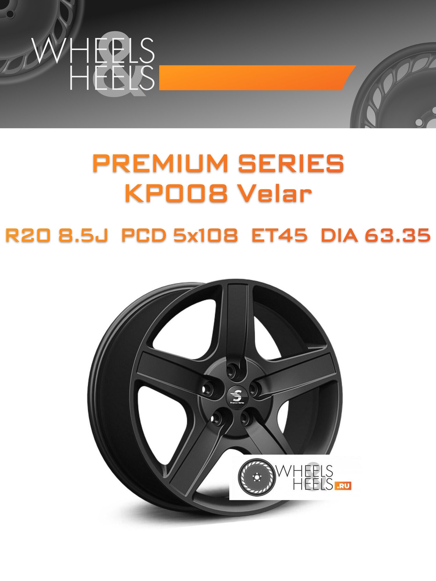 Диск автомобильный литой Premium Series КР008 Velar 20x8.5 5x108 et45 dia63.35 Черный матовый