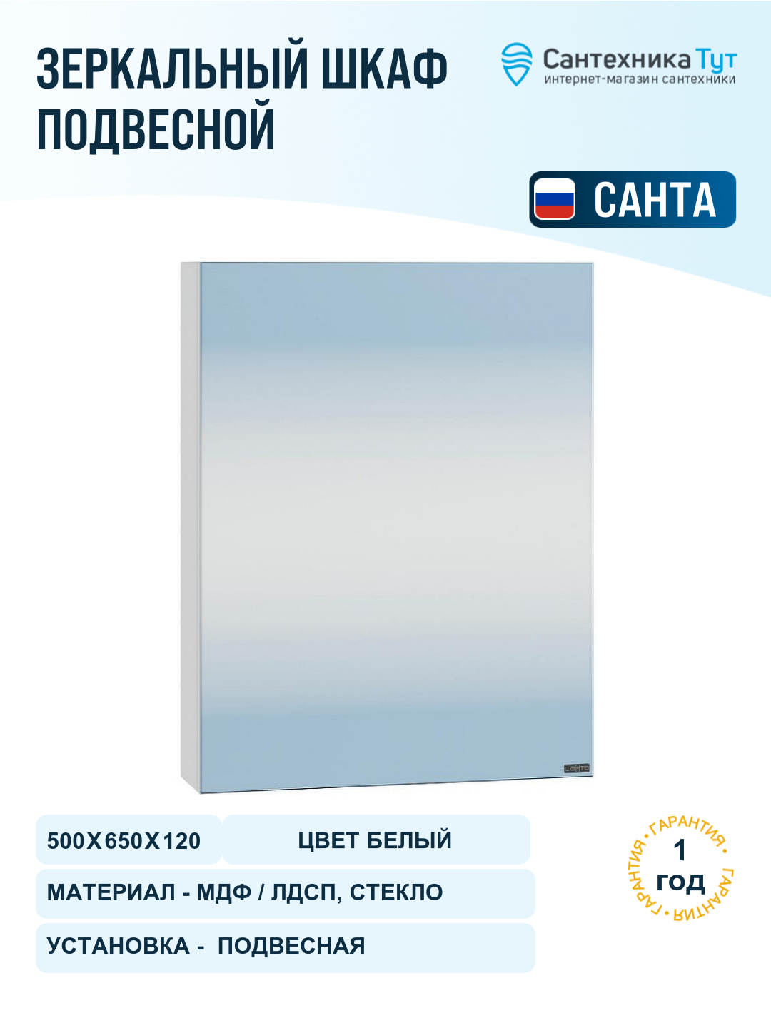 Зеркальный шкаф СанТа Аврора 50 700332 Белый