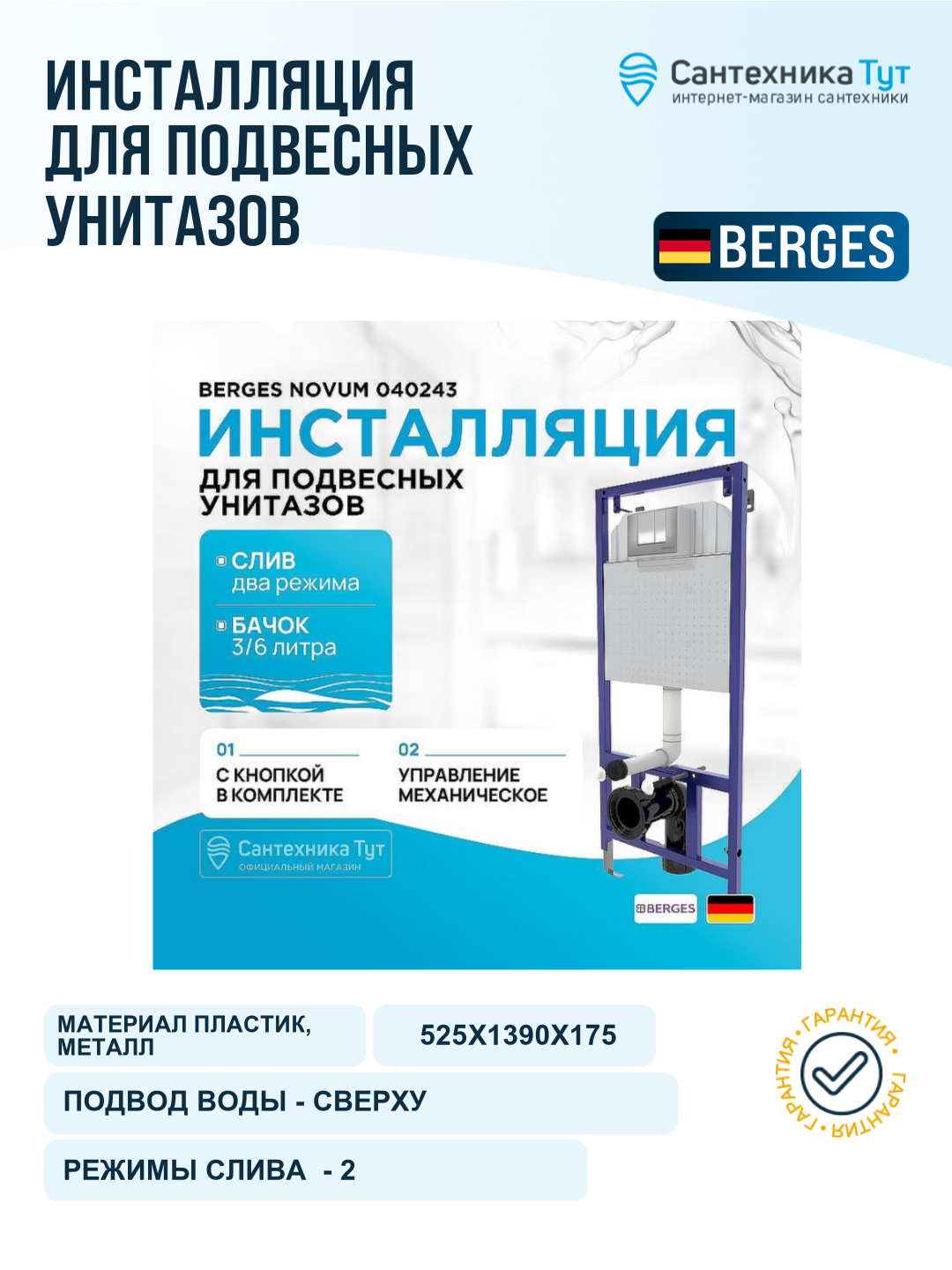 Инсталляция для унитаза Berges Novum 040243 с бачком и кнопкой смыва хром