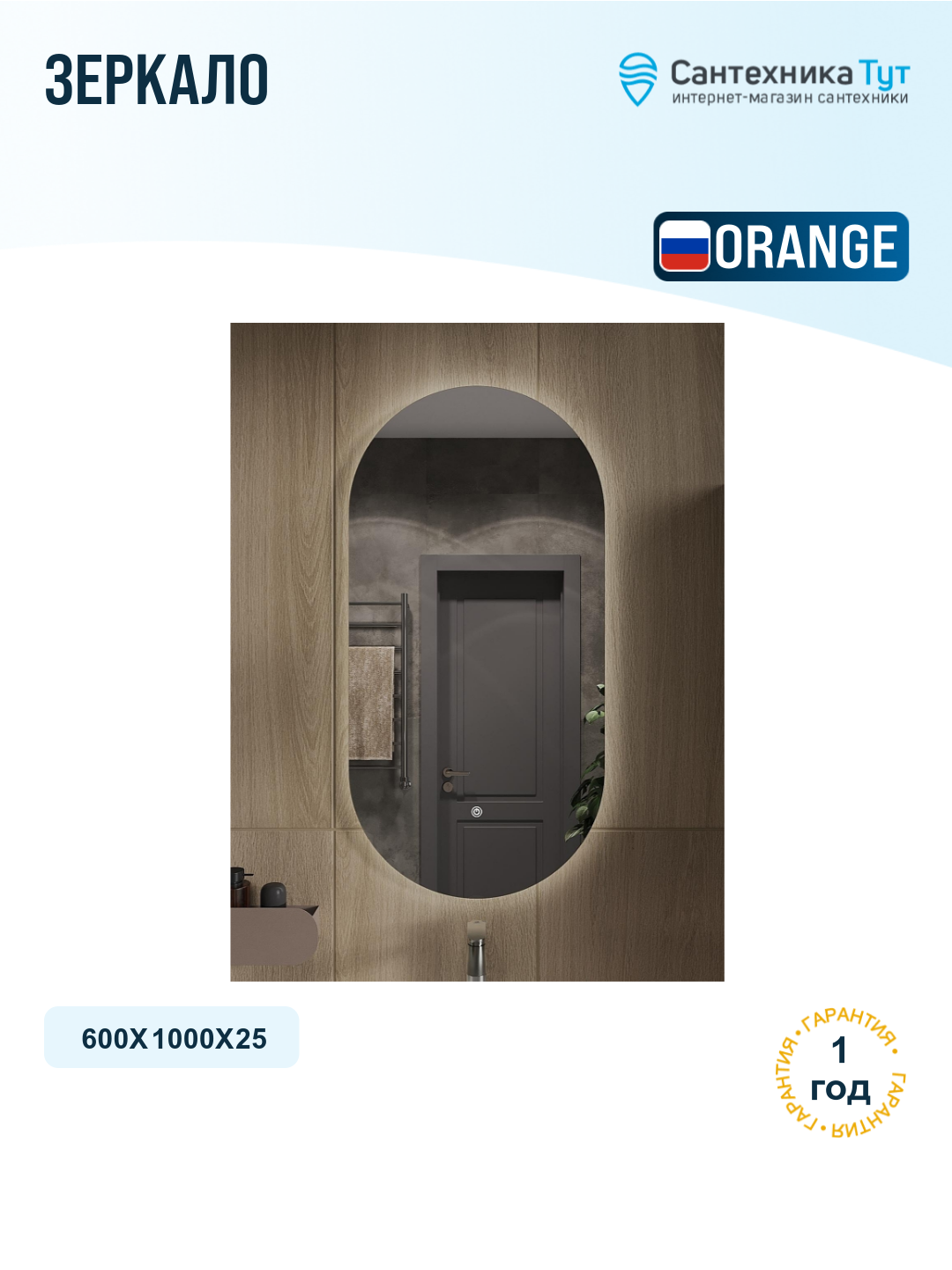 Зеркало Orange Nature 60 ON-60OVZE с подсветкой с сенсорным выключателем