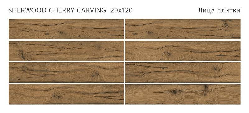 Керамогранит Staro Wood Sherwood Cherry Carving 20х120 см