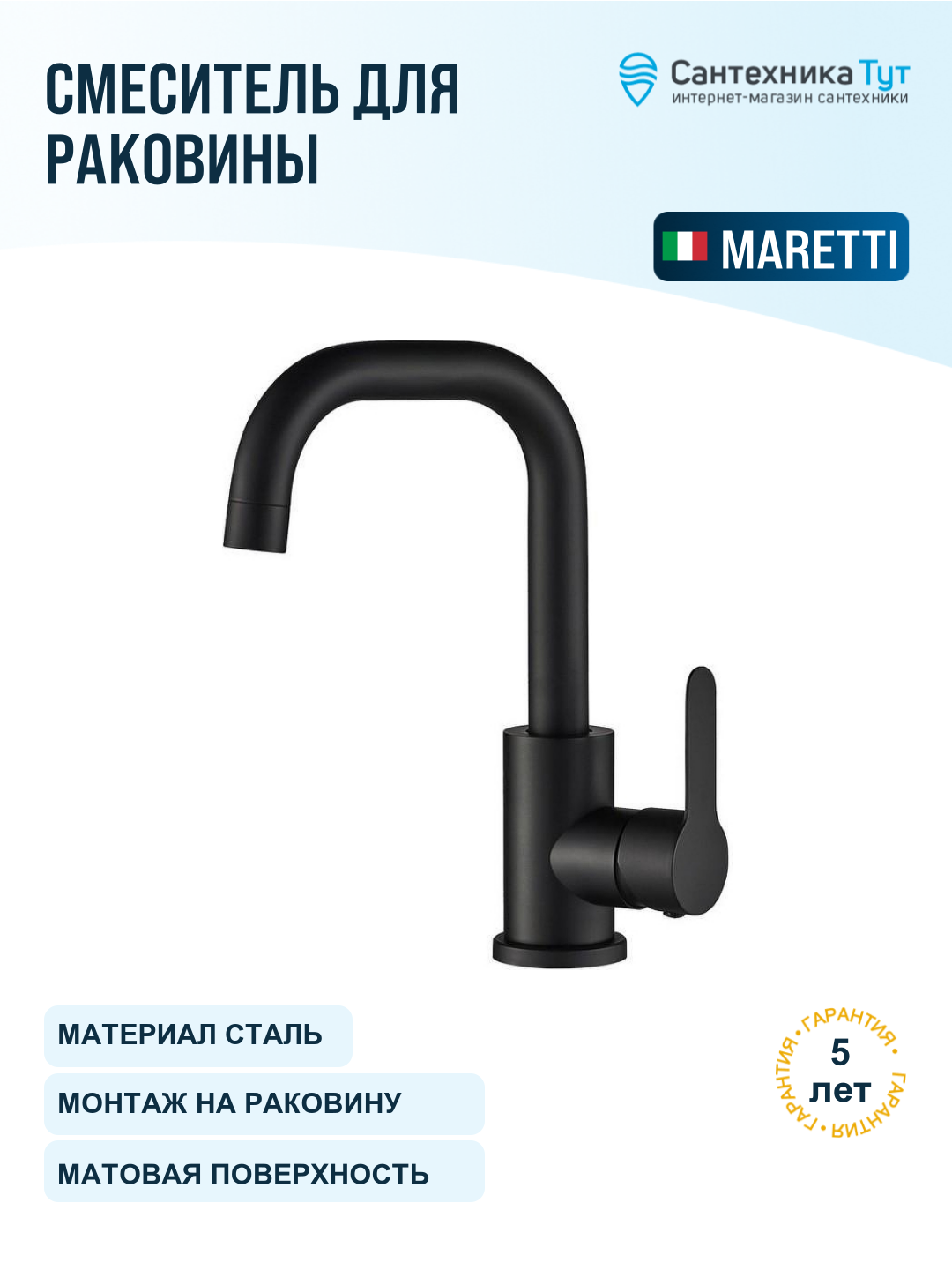 Смеситель для раковины Maretti Project Black PB32RP56 черный матовый, рычажное управление, нержавеющая сталь