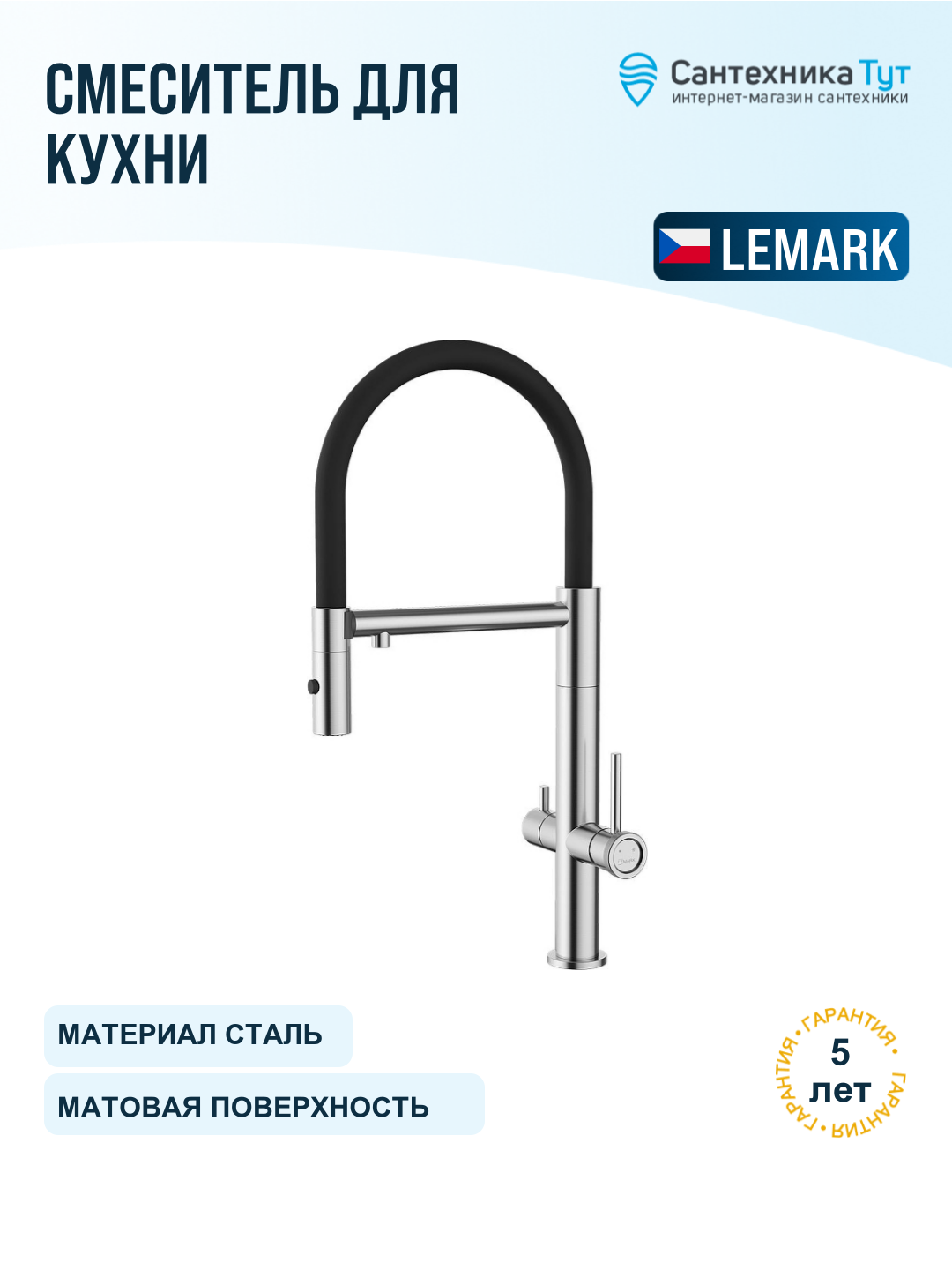 Смеситель для кухни Lemark Зенит Zenith LMF-1676S-SSN цвет Сталь