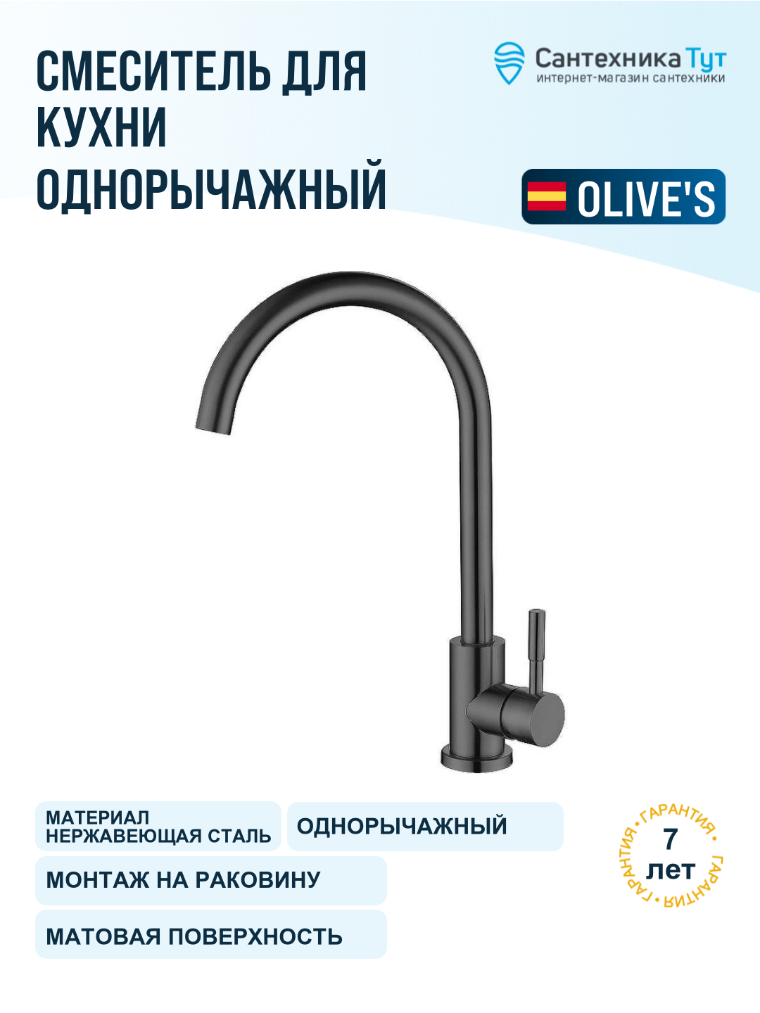 Смеситель для кухни Olive's Balear 13435-1BLGM оружейная сталь, рычажный, нержавеющая сталь