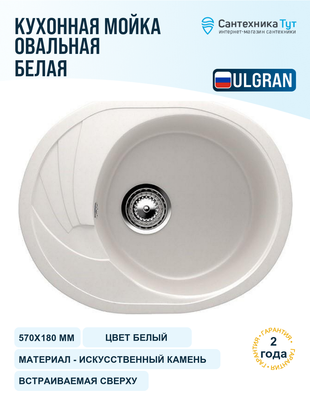Мойка для кухни Ulgran 57х46,5 U-403-331 белая, 1 чаша, искусственный мрамор