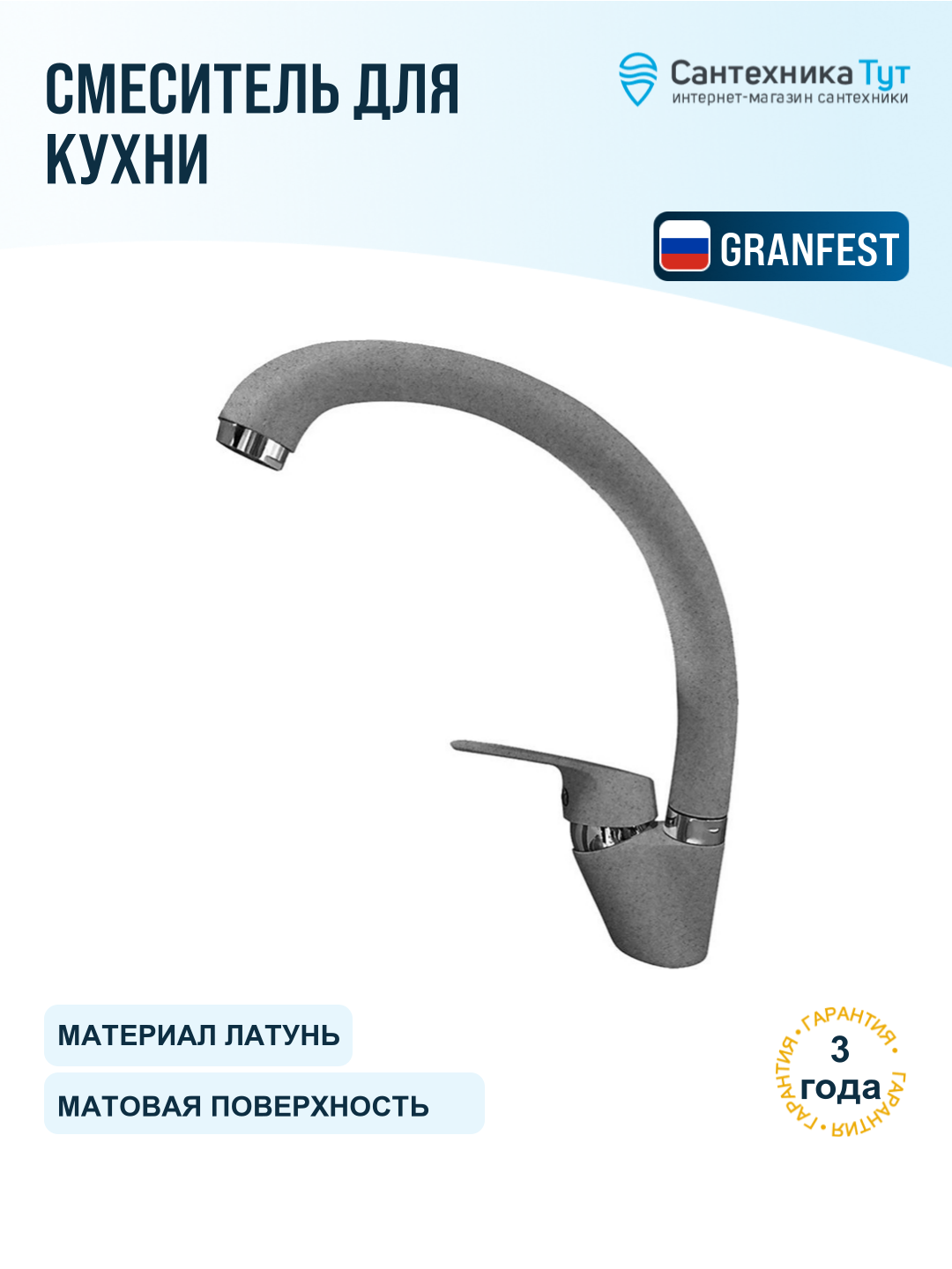 Смеситель для кухни GranFest Z-3323 темно-серый, рычажный, латунь
