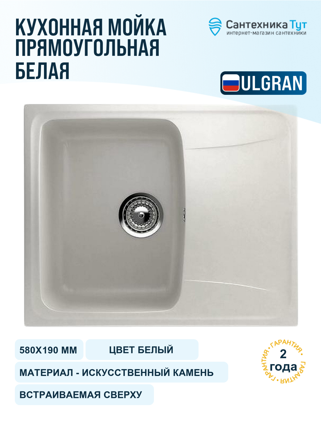 Мойка для кухни Ulgran 58х47 U-201-341 ультра-белая, 1 чаша, искусственный мрамор