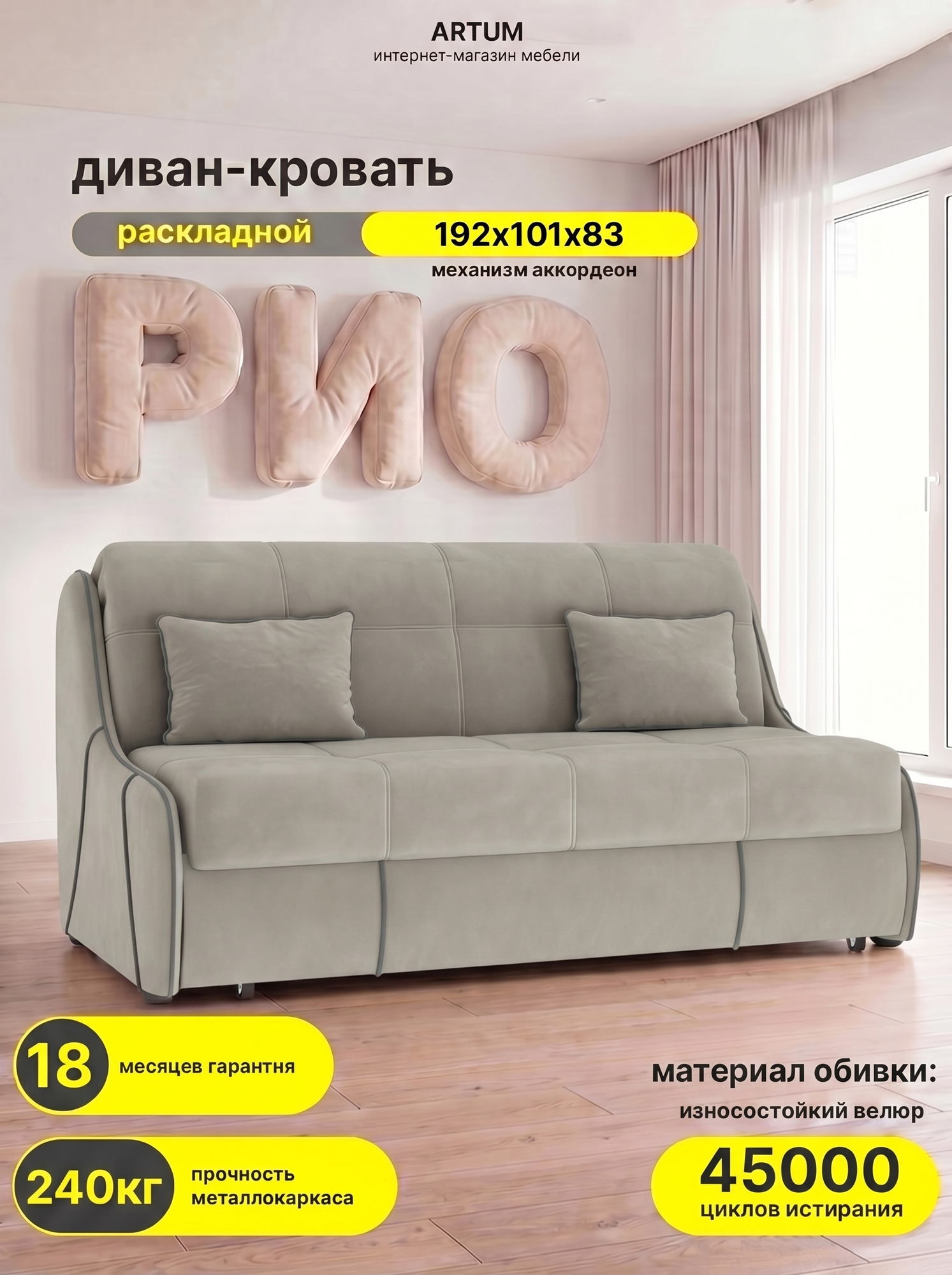 Artum Диван прямой Рио 180х200, Диван аккордеон Рио Zodiak 931 кант Zodiak 995