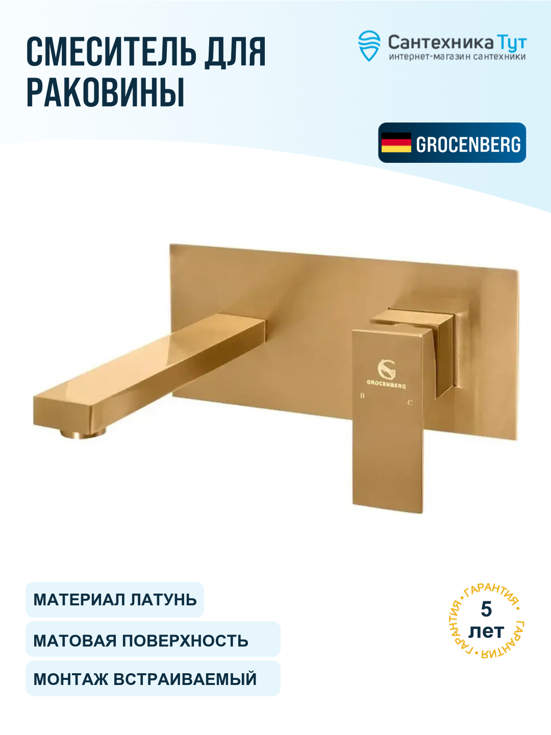 Смеситель для раковины Grocenberg GB588BR бронза, рычажное управление, латунь