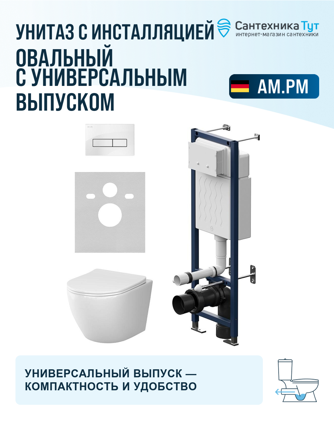Унитаз с инсталляцией AM.PM Like AquaSpin 2.0 IS110301.801901 цвет Белый с сиденьем Микролифт и клавишей смыва цвет Белый глянцевый