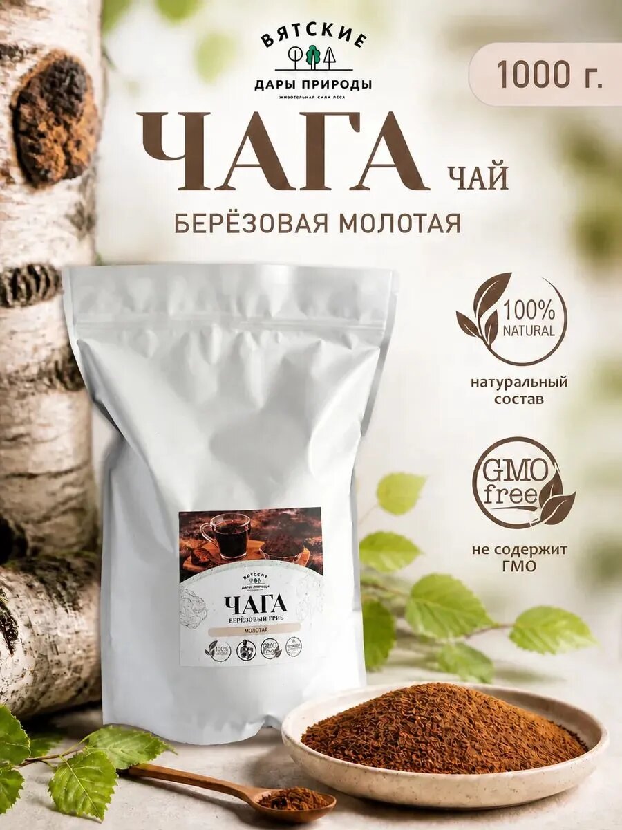 Чага чай березовая молотая 1000 г Вятские дары природы, натуральная