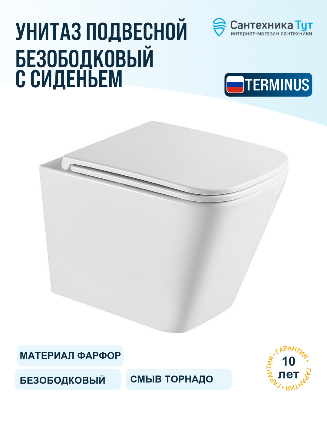 Унитаз подвесной Terminus Ватикан 03W49x34W, с сиденьем микролифт, быстросъемное, безободковый, с горизонтальным выпуском