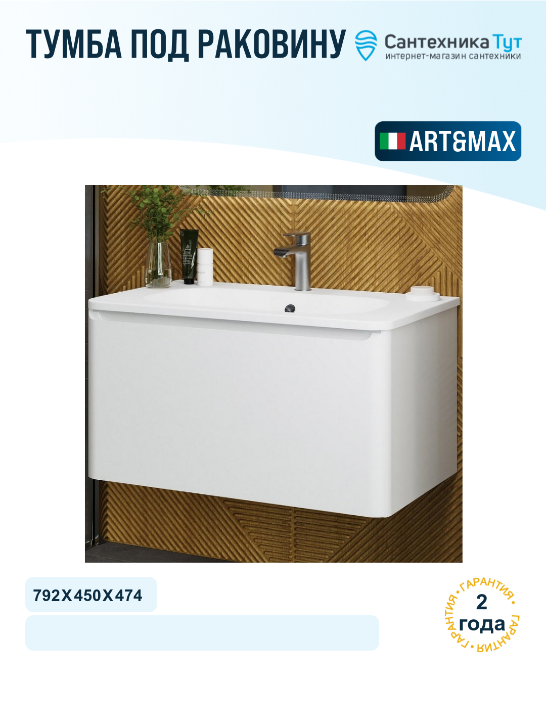 Тумба под раковину Art Max Sanremo 80 AM-Sanremo-800-1C-SO-BL подвесная Белая глянцевая
