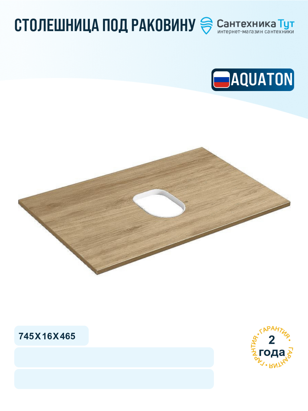 Столешница под раковину Aquaton Либерти 75 1A281003LYC70 Дуб эльвезия