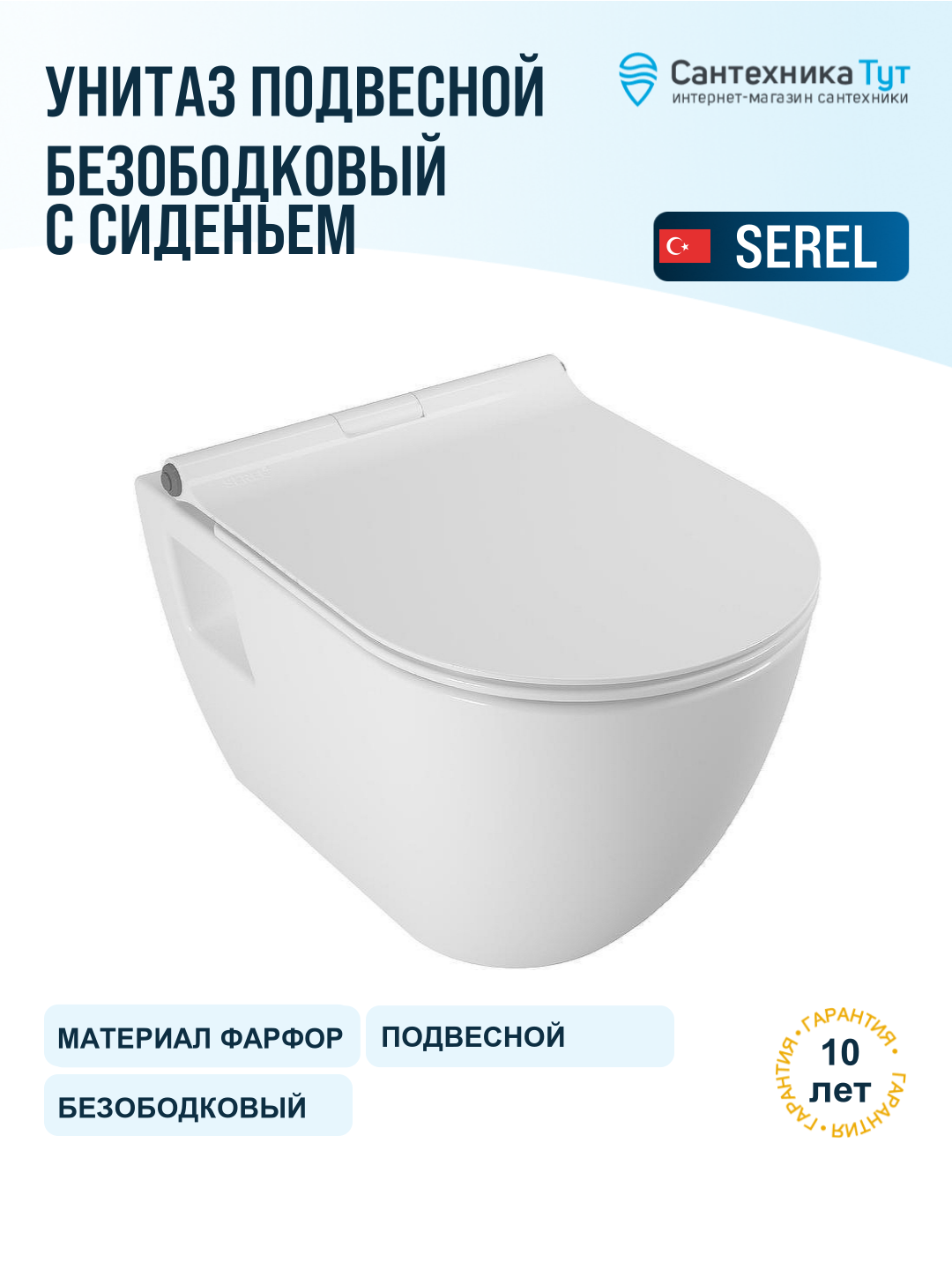 Унитаз подвесной Serel Smart SM46SL с сиденьем Микролифт