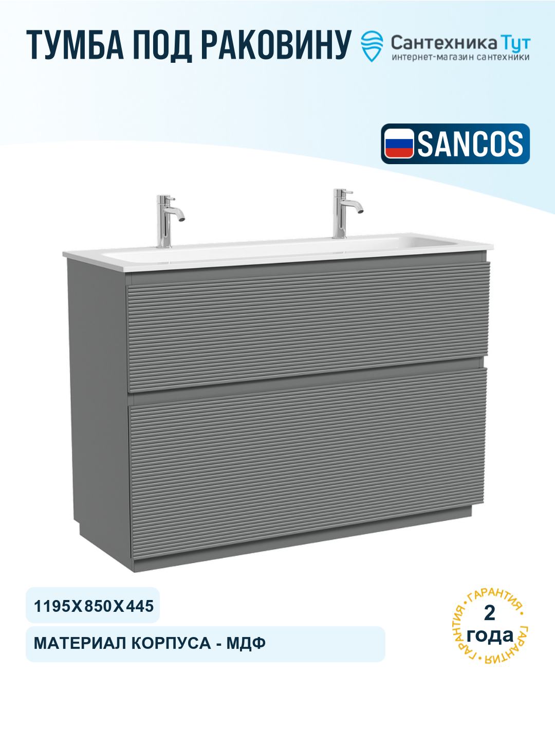 Тумба под раковину Sancos Folk Floor 120 FL120FES цвет Ergraut soft